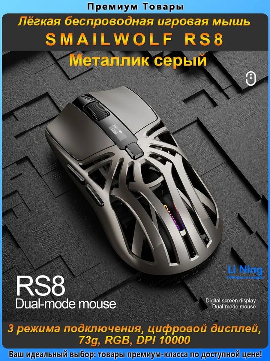 Xiaomi Игровая мышь беспроводная RS8, серый металлик, для повседневного использования