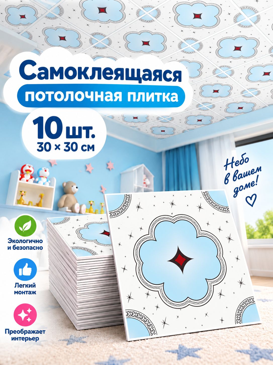 Самоклеящаяся потолочная плитка 3030 см, 10 шт, декоративные панели для потолка