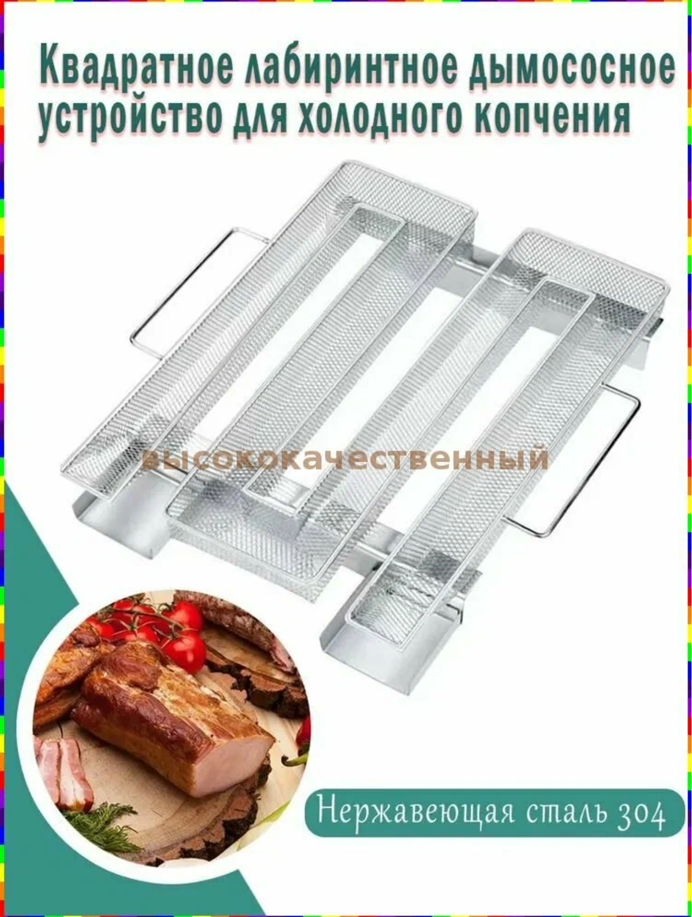 Дымогенератор холодного копчения лабиринтного типа из нержавеющей стали 304, квадратный
