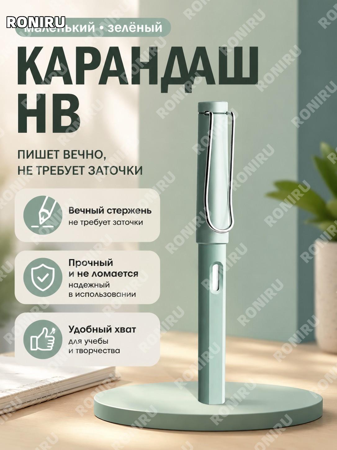 Карандаш маленький стержень HB Моранди зелёный, пластиковый, вечный без заточки для учёбы и рисования школьный.