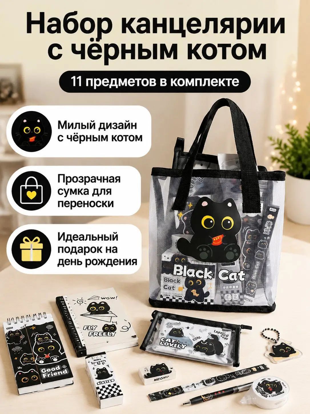 Набор канцелярских принадлежностей Carbon Bear Мяу-уголь из 11 предметов: блокнот, линейка, ластик, ручка, стикеры, пенал и другие для школьников
