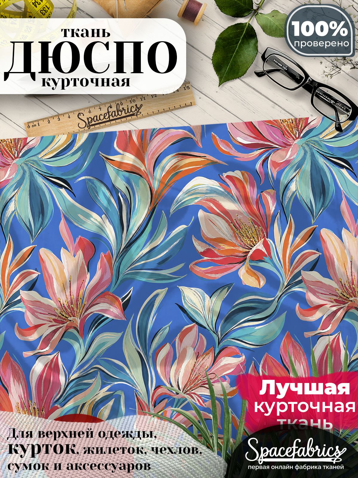 Плащевая ткань Дюспо 240T Milky WR PU, курточная, для шитья и творчества, 85 г/м2, отрез 147х100 см, с принтом Лилии