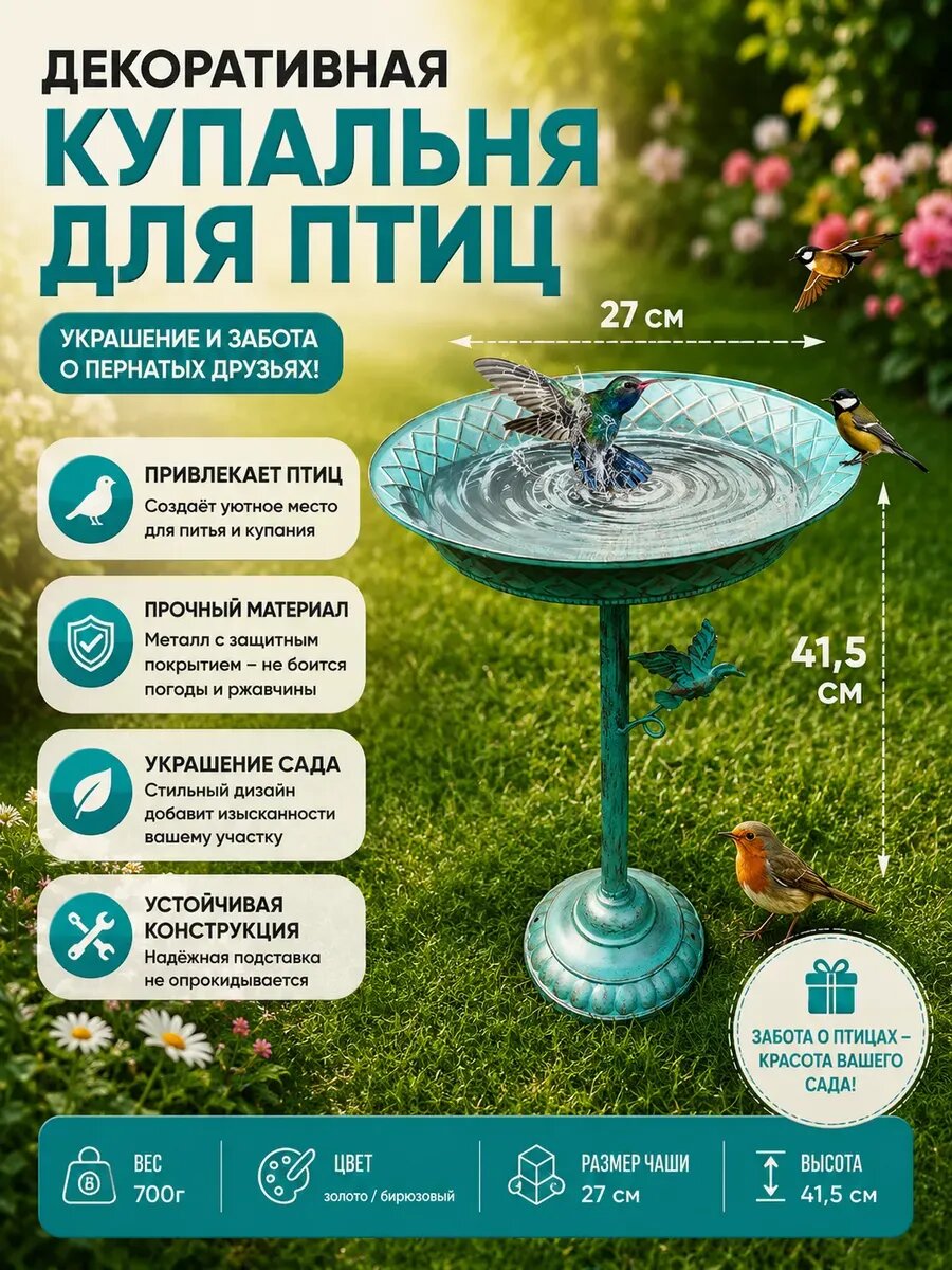 Чаша Для Фонтана Садовый