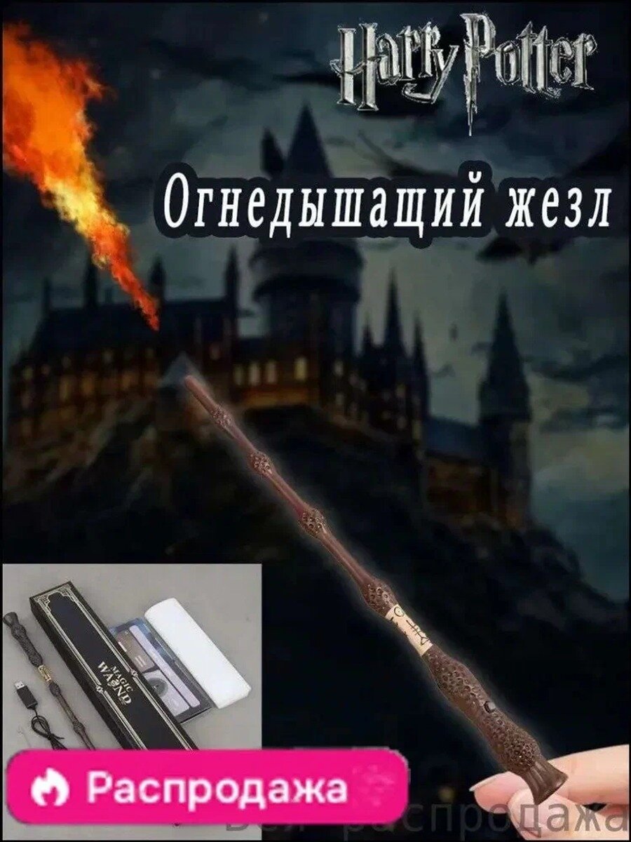 Волшебная палочка Дамблдора в эксклюзивной коробке класса Люкс