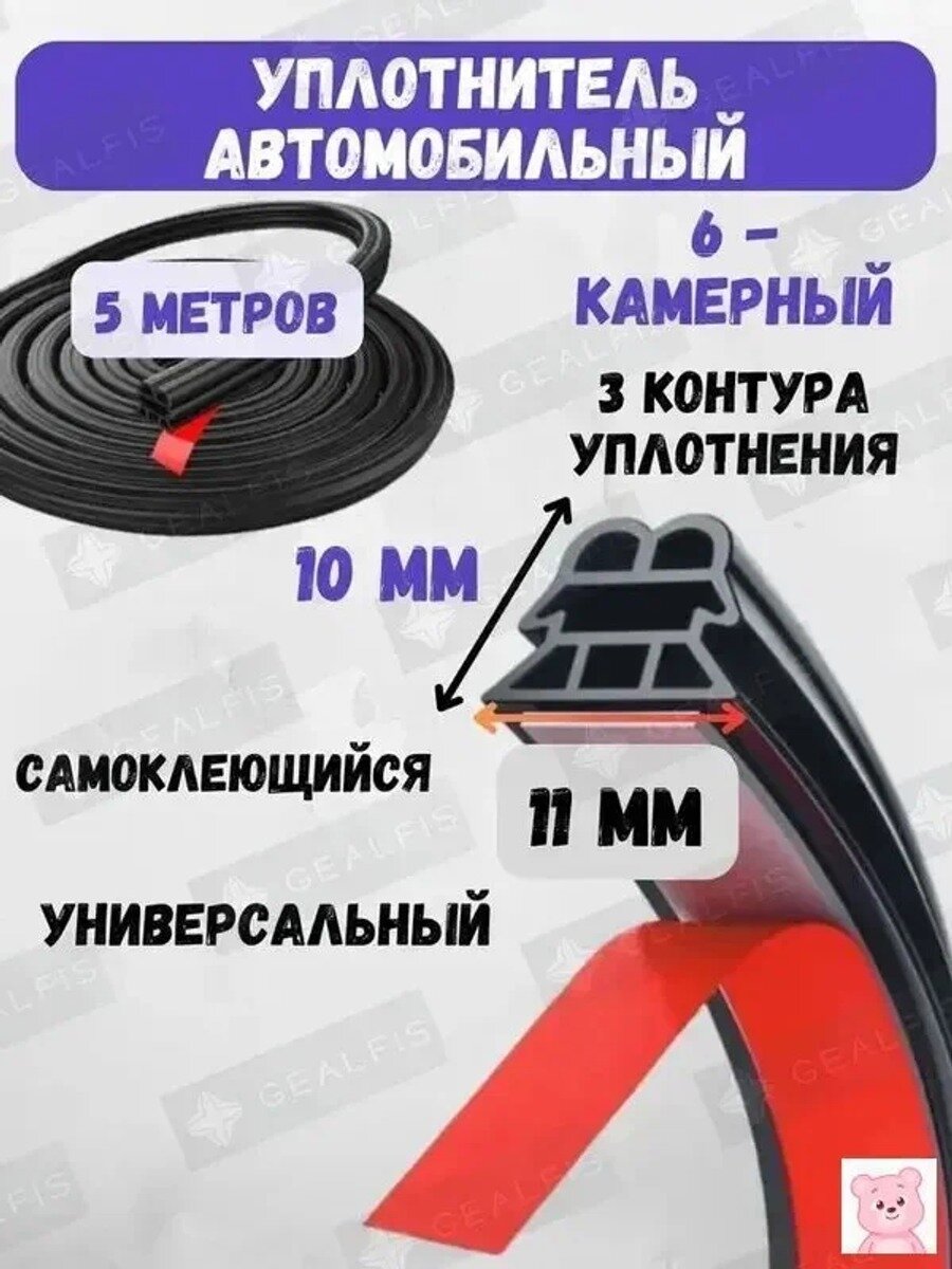Автомобильный самоклеящийся уплотнитель, 5 метров, черный или серый металлик, 1 шт