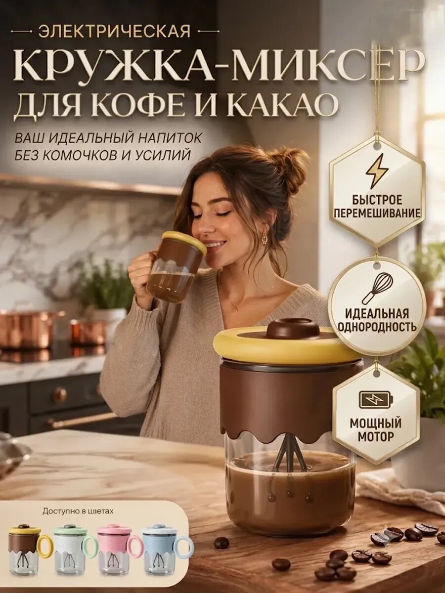 Электрическая кружка-шейкер USB-C, 400 мл