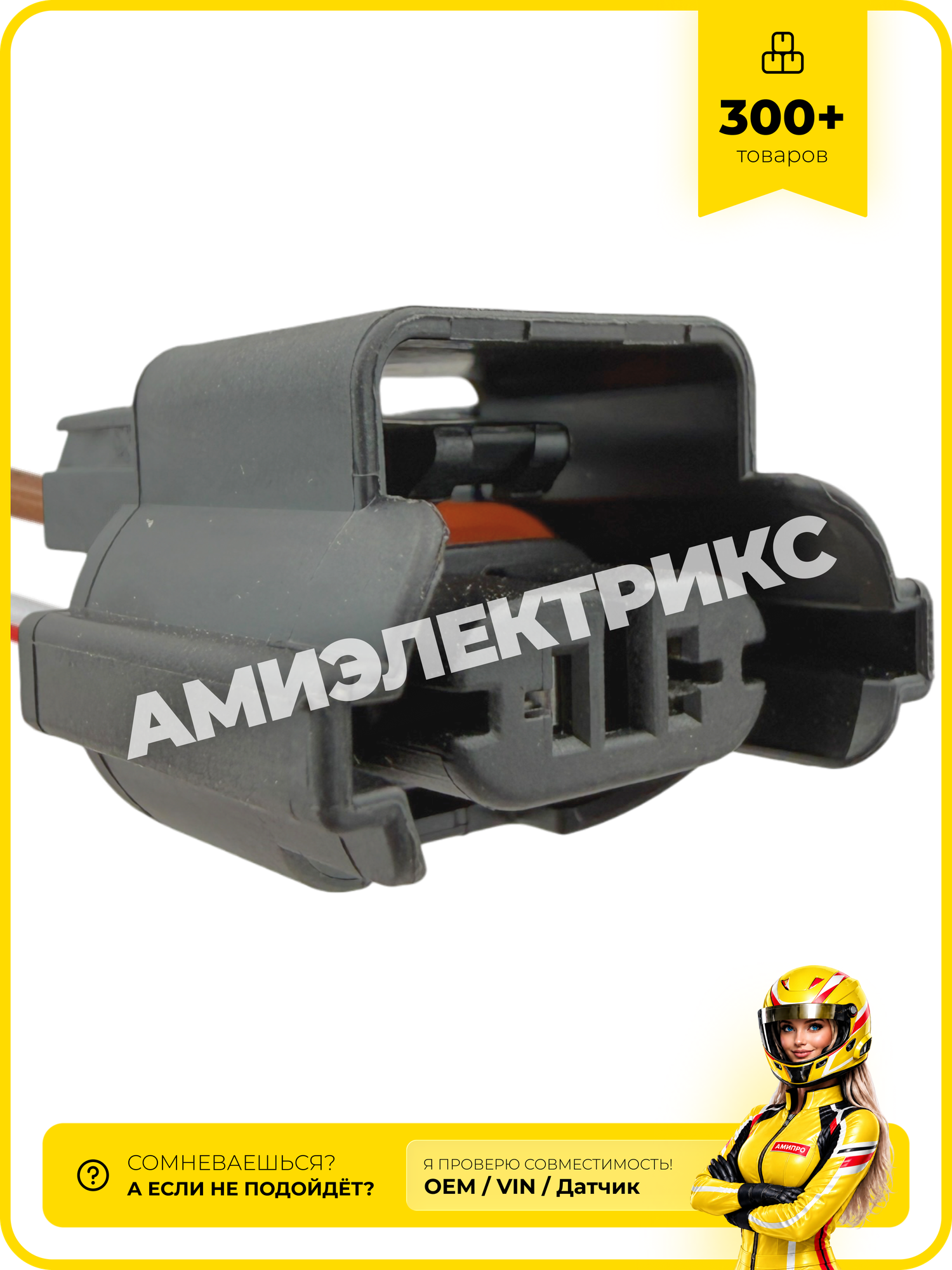 Разъем лампы H8 H11 H16, ПТФ VAG 2 контакта, 3D0941165A, с проводами