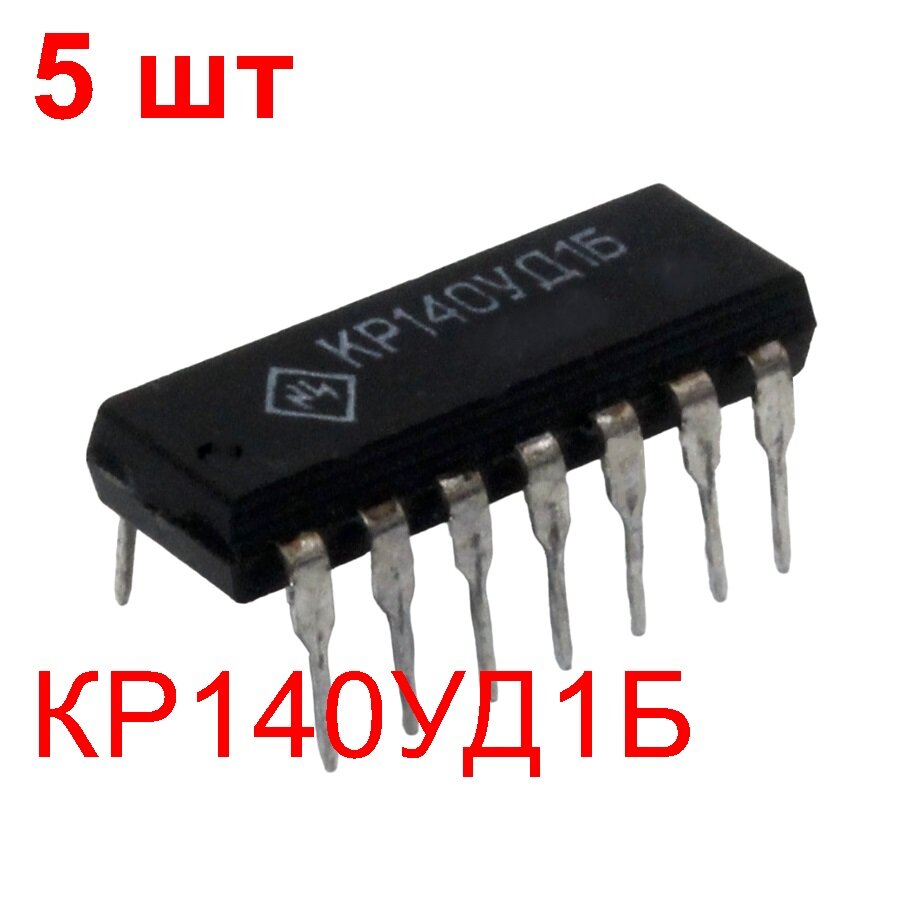 Микросхема КР140УД1Б 5 шт. ОУ средней точности в корпусе 201.14-1 DIP-14