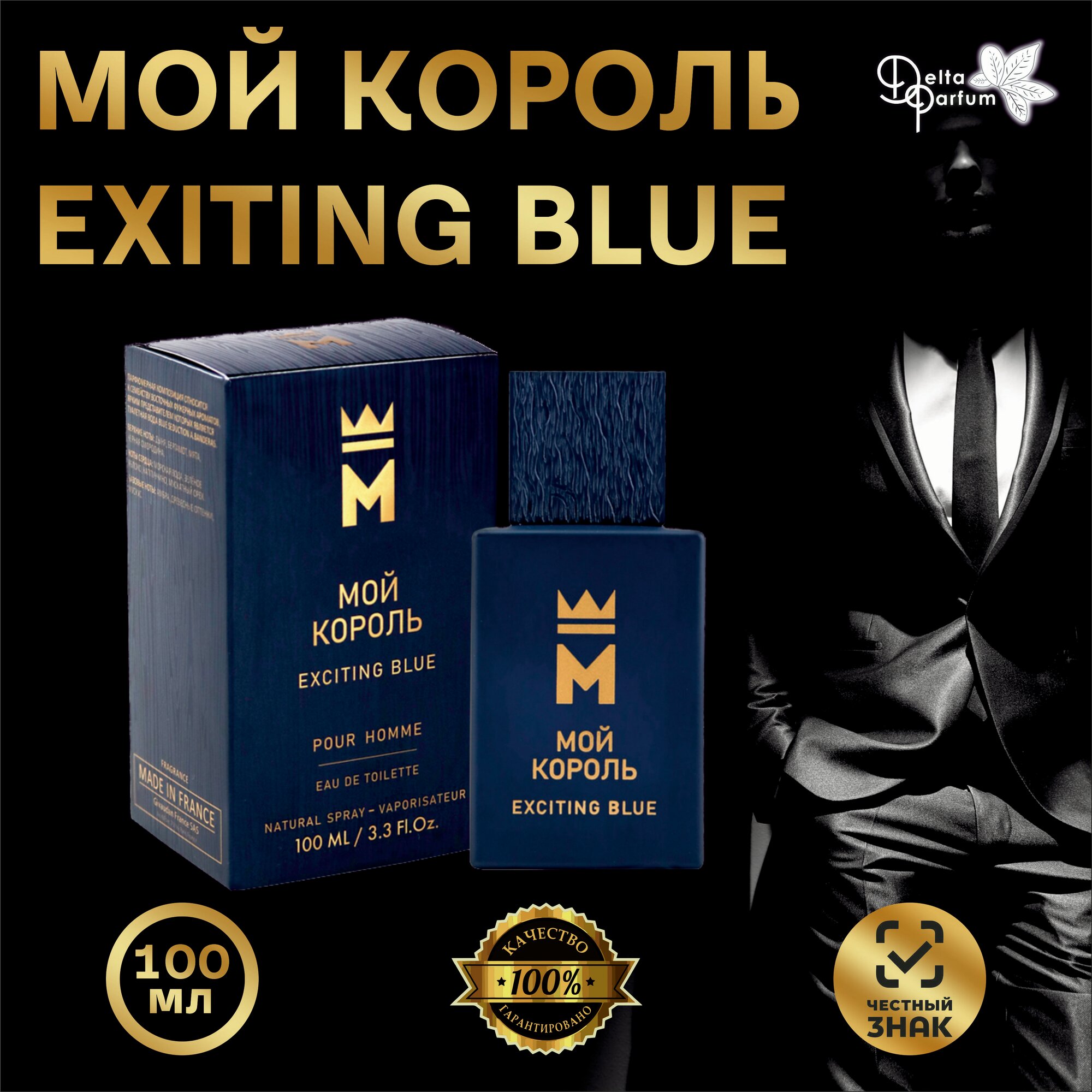 TODAY PARFUM (Delta parfum) Туалетная вода мужская Мой Король Exciting Blue