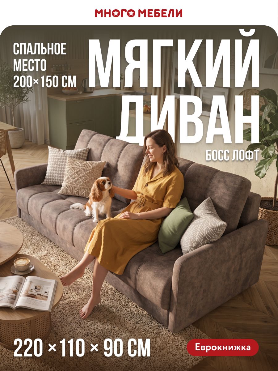 Диван-кровать прямой, раскладной еврокнижка Босс Лофт, независимый пружинный блок, велюр Алькантара серый, 220х110х90 см