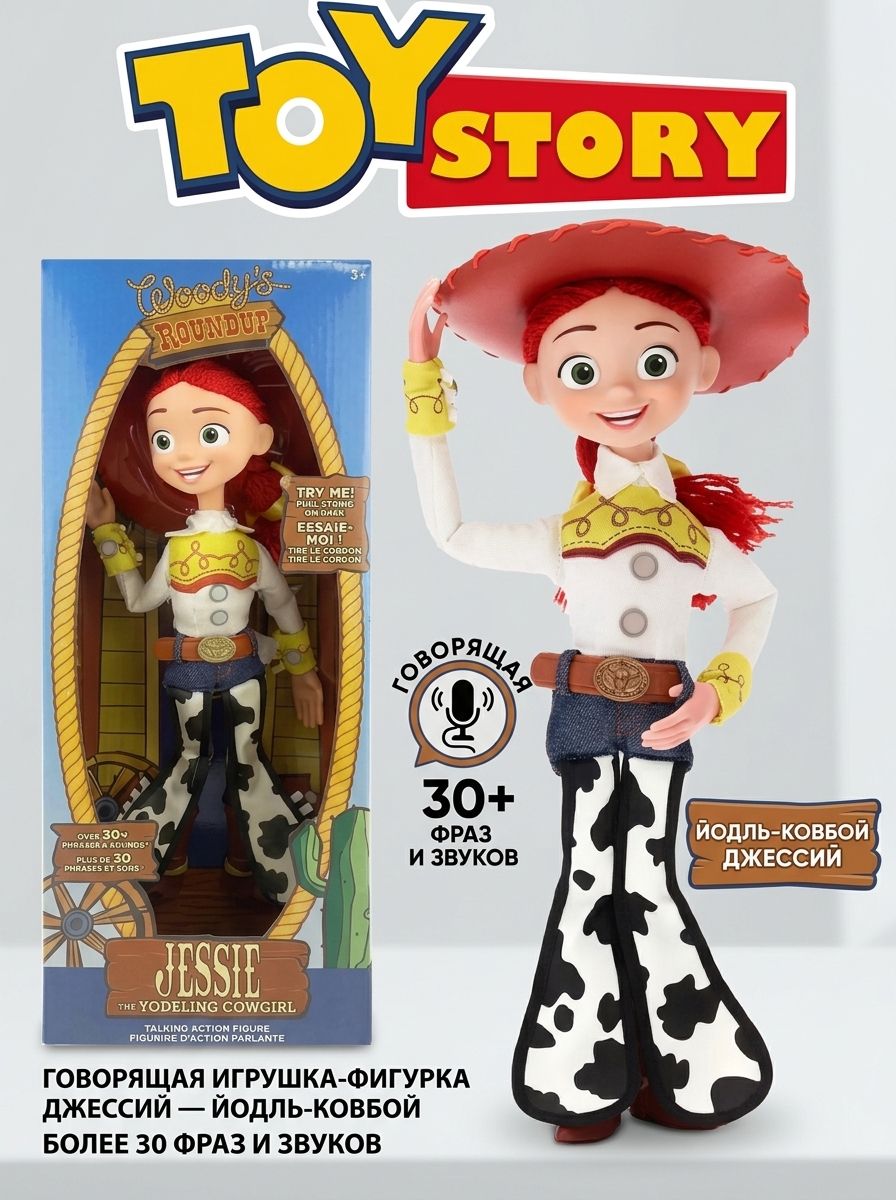 Говорящая кукла История игрушек Дисней Jessie (44 см)