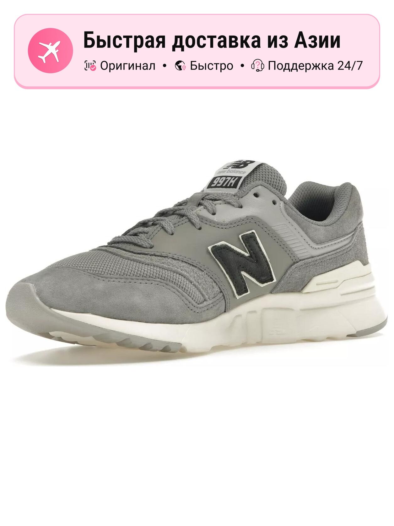 Кроссовки New Balance 997H