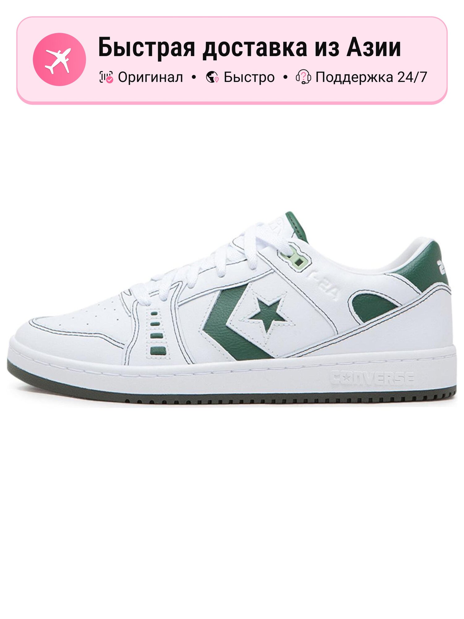 Кроссовки Converse AS 1 Pro