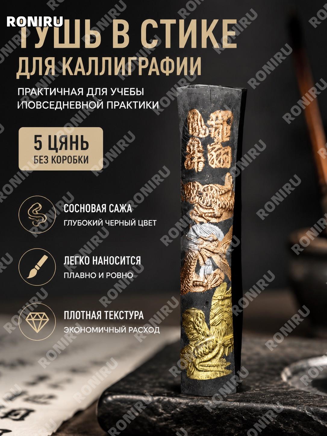Тушь-стик для каллиграфии без коробки 5 цянь, чернильный брусок для письма и рисования и художественных работ дома