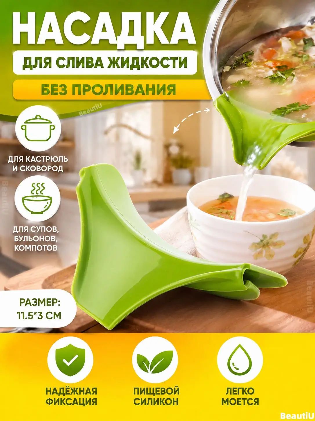 Воронка кухонная, диаметр 12.5 см, 1 шт