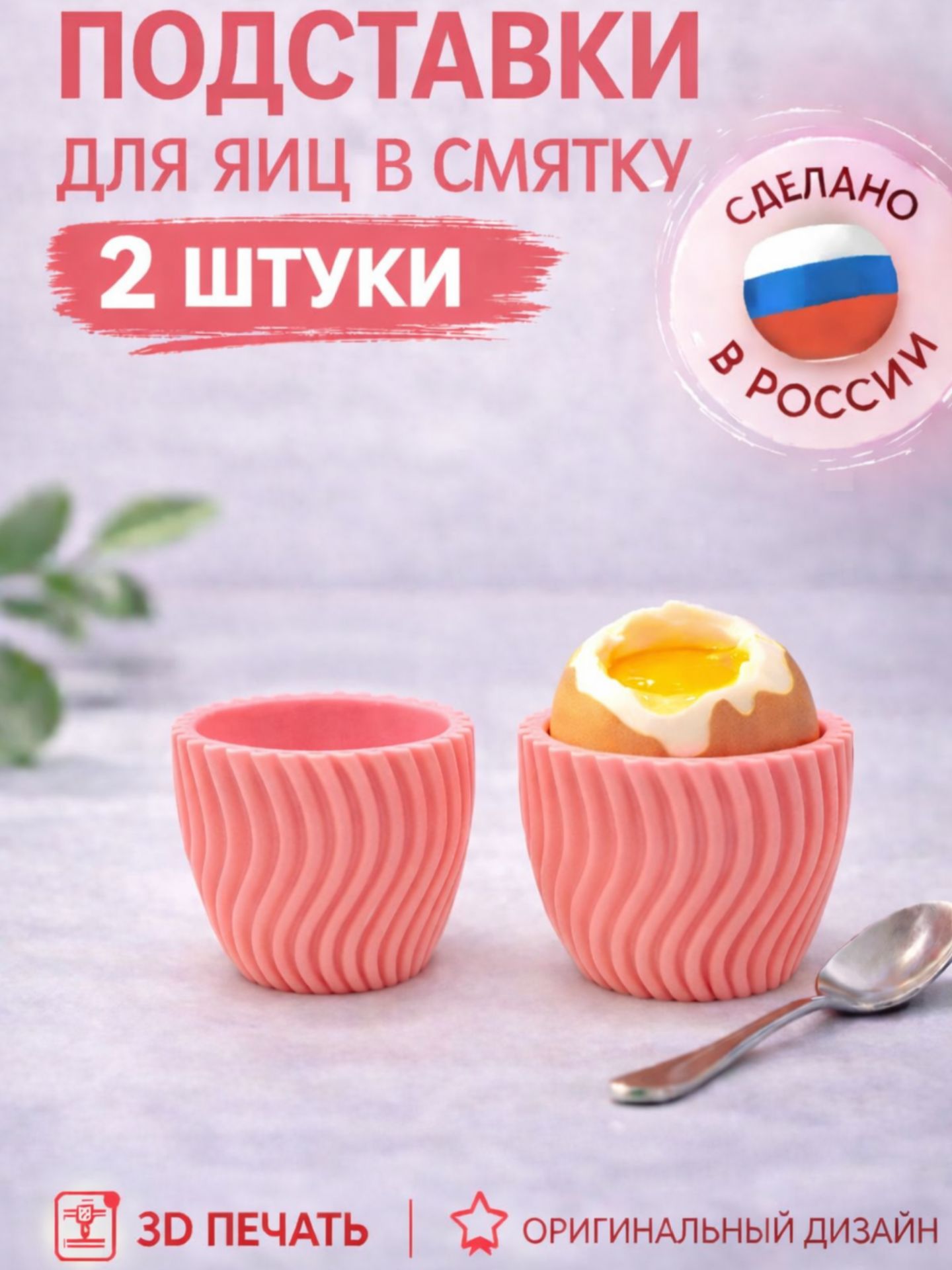 Подставка для яиц всмятку 2 шт сервировочный кухонный аксессуар 3D печать кораловый цвет