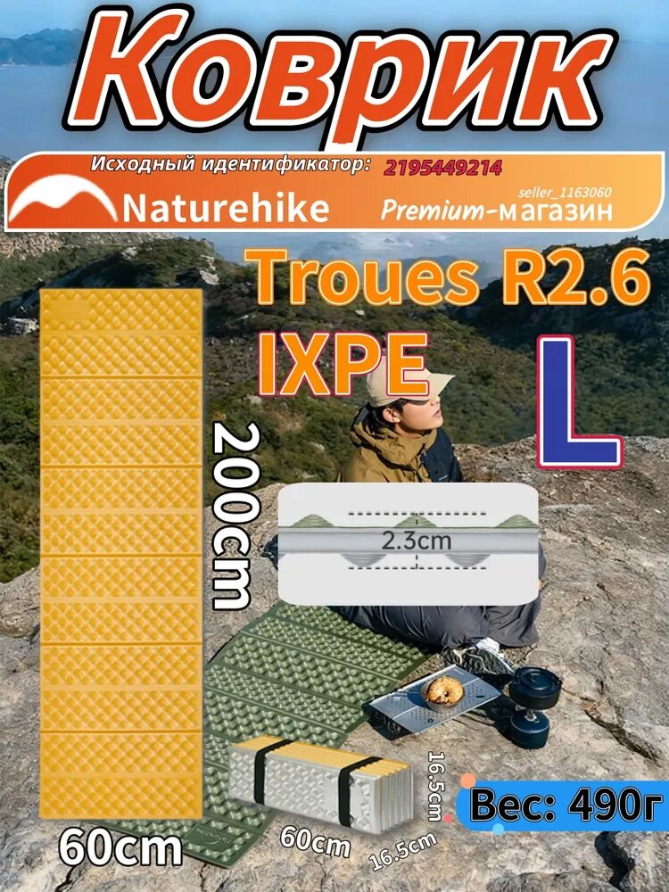Коврик гармошка туристический складной односпальный (каремат) Naturehike CNK2650WS010,200x60x2.3см