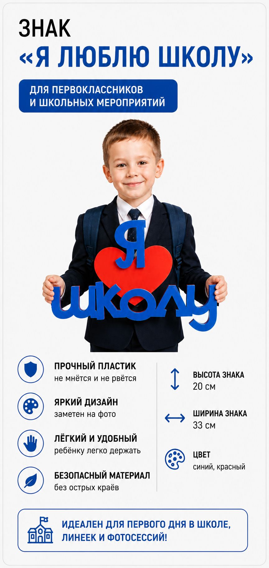 Реквизит для фотографий. Знак Я люблю школу — столы для фотосъемки