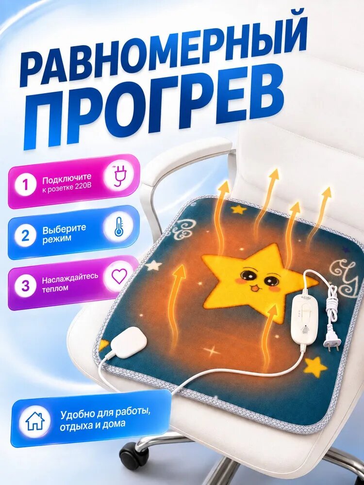 Электропростыня 40x40 см. Электропрогрев сиденья, для офисного кресла и дома, синий — фото 1