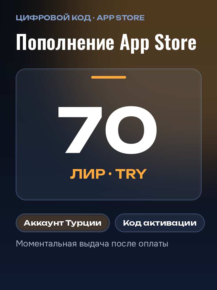 Подарочная карта Apple 70 лир Турция: Gift Card, оплата App Store, пополнение Apple ID, iTunes, iCloud, сертификат эпл