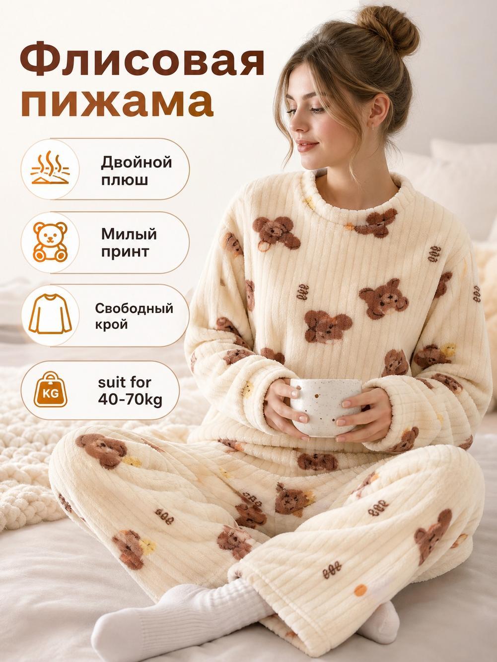 Пижама
