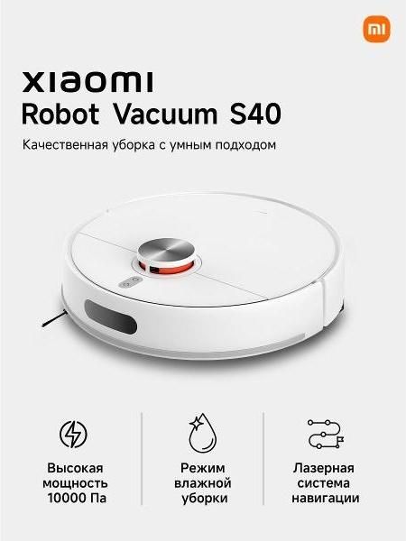 Робот-пылесос Xiaomi S40