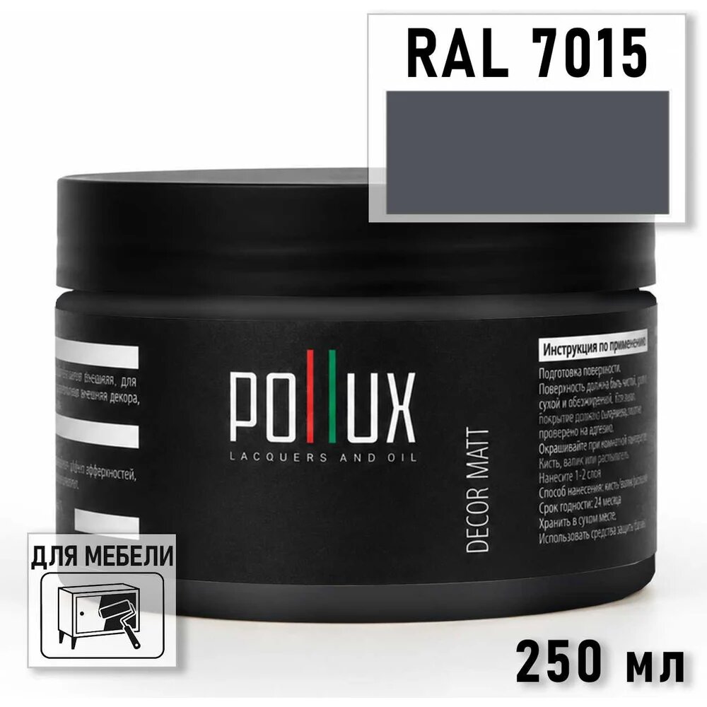 Краска для мебели быстросохнущая, без запаха Pollux цвет серый, Ral 7015, 0,25л PDM-7015-025L