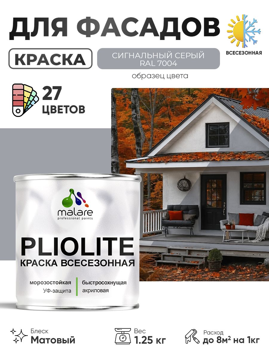 Краска-эмаль Pliolite всесезонная, зимняя, для всех типов поверхностей, антикоррозионная, RAL 7004, сигнальный серый, матовая, 1,25 кг.