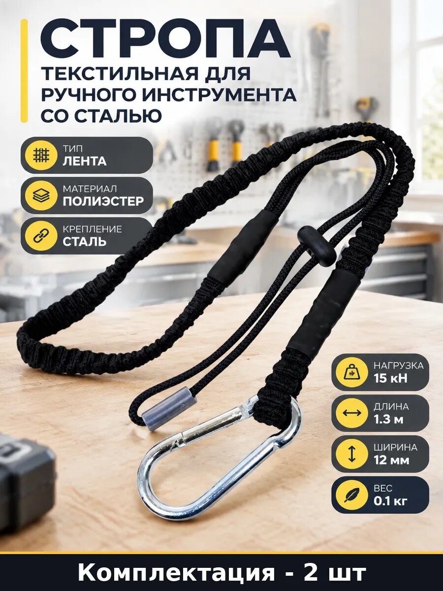 Набор Строп для высотных работ со стальным креплением 2 шт