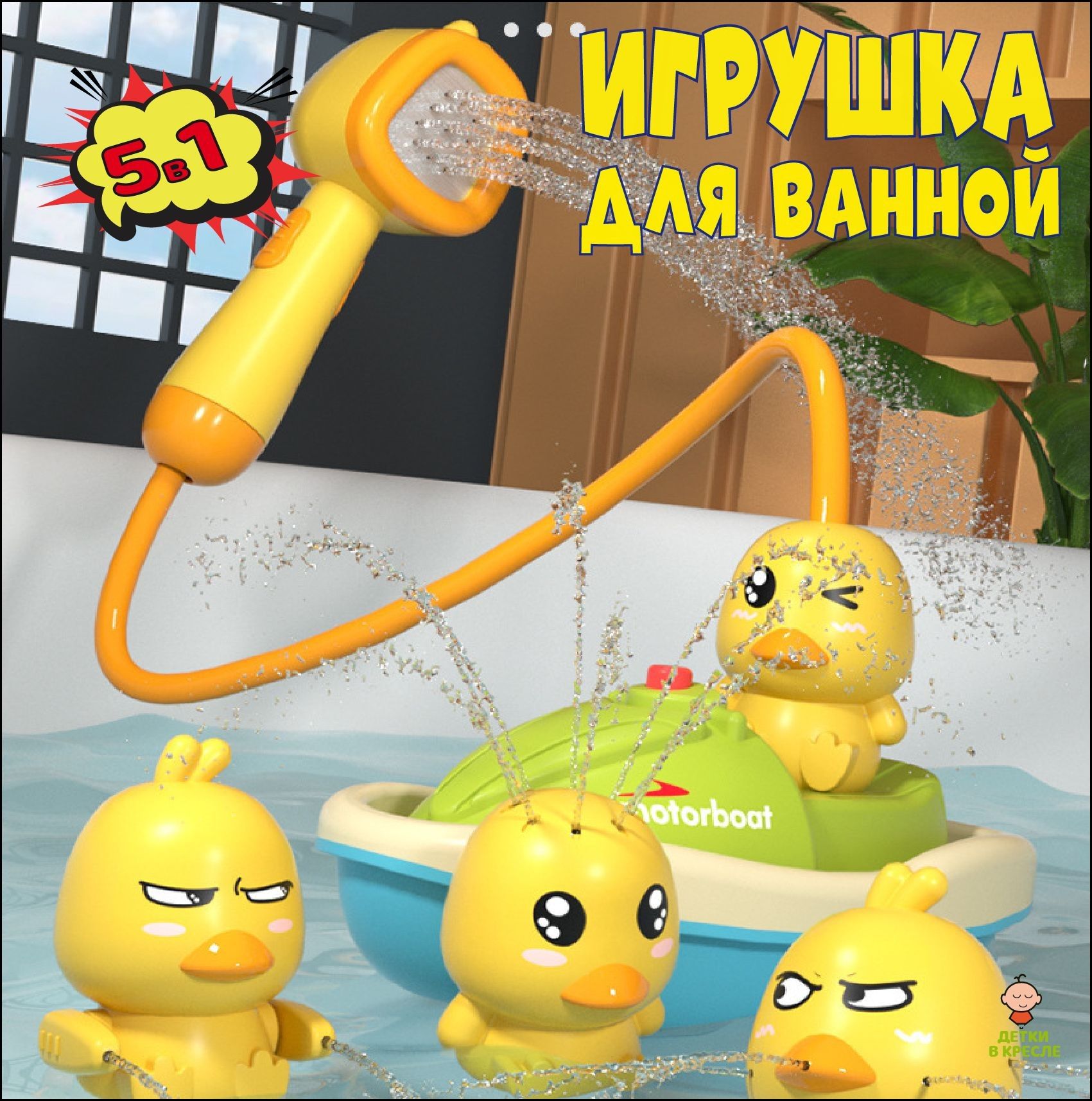 Игрушка для ванной