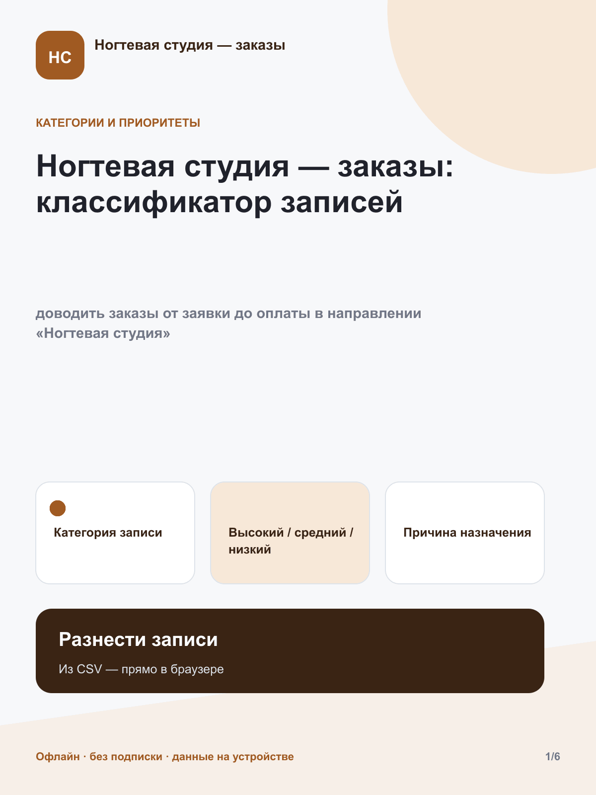 Ногтевая студия — заказы: классификатор записей