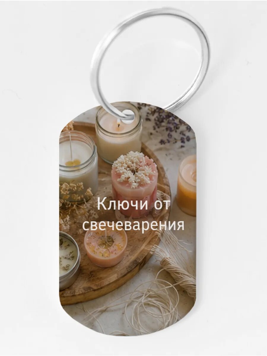 Брелок Wooden KEYS