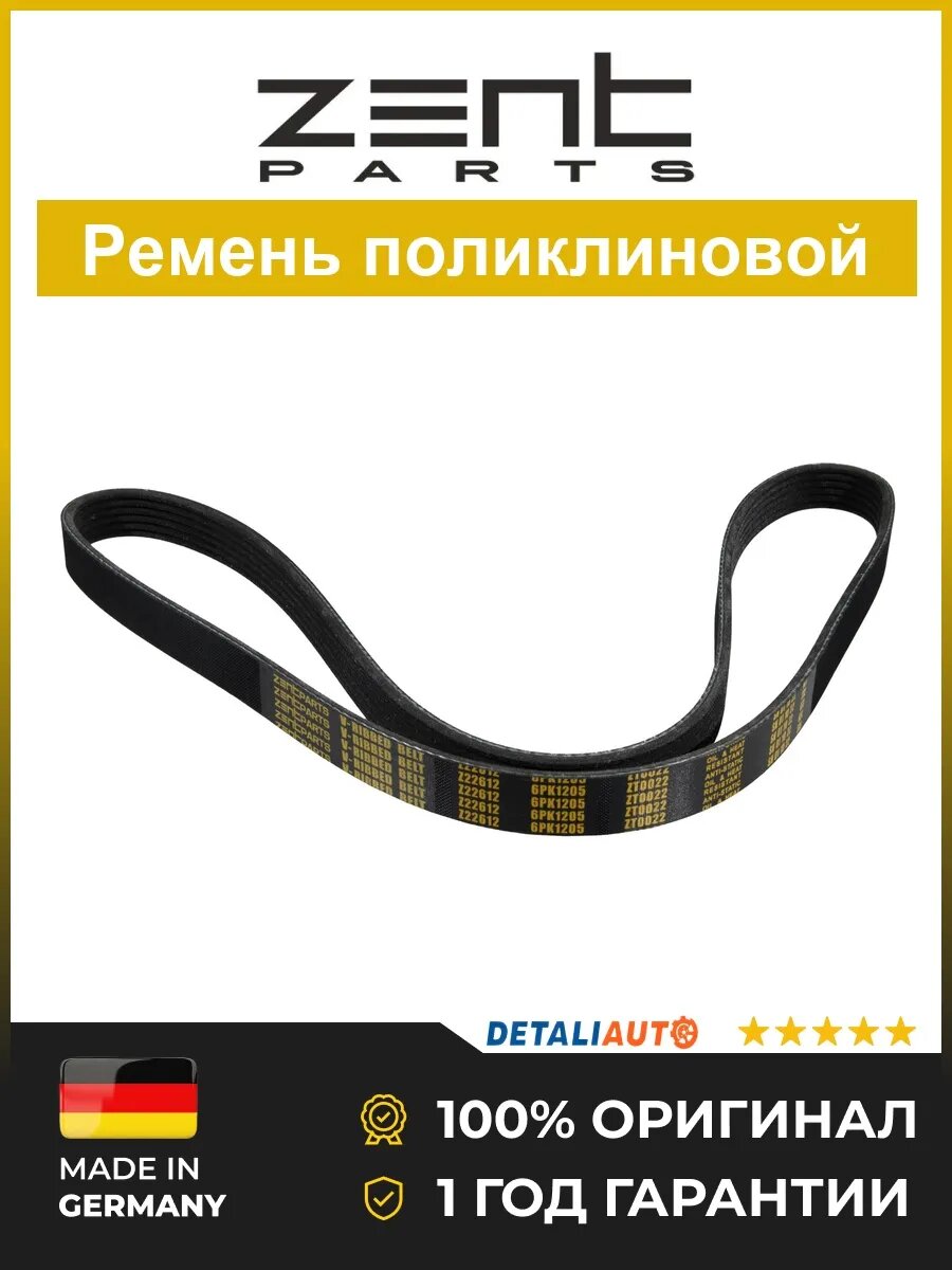 Поликлиновые приводные ремни Zentparts Z22612 Пежо 607 1.6-2.2i Peugeot 607 1.6-2.2i 2006-2010