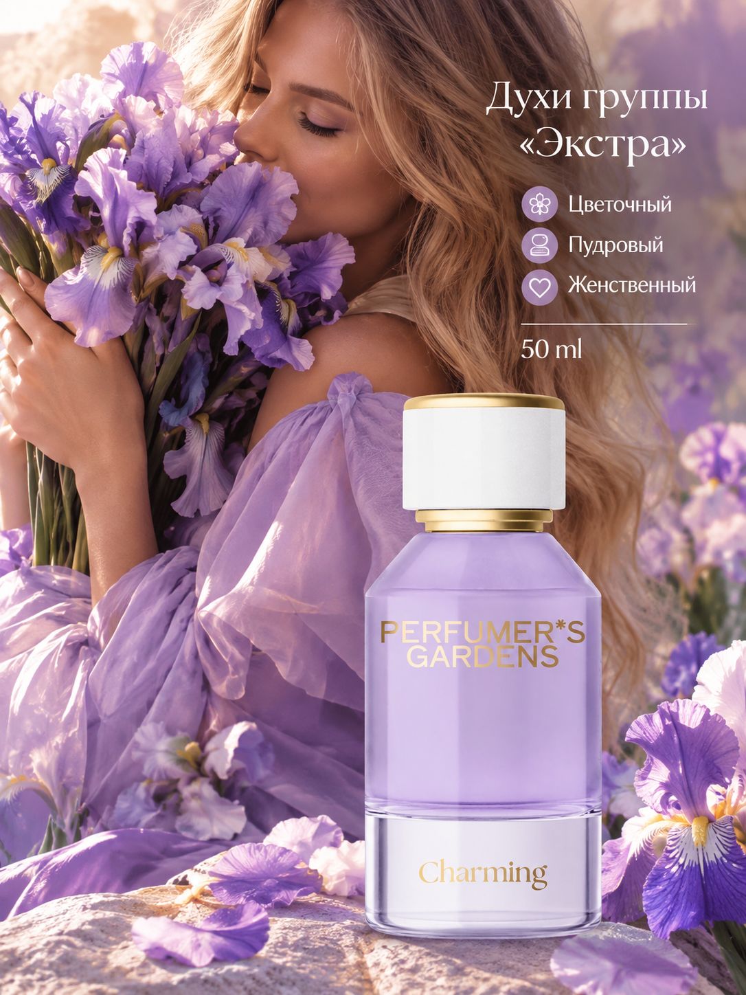 Dilis Духи Perfumers Gardens "Charming", 50 мл