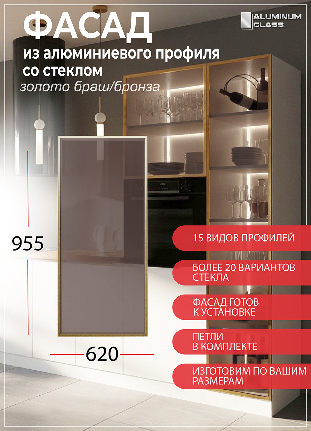 Фасад из алюминиевого профиля со стеклом Aluminum Glass 62х95,5х2 см, золото браш/бронза
