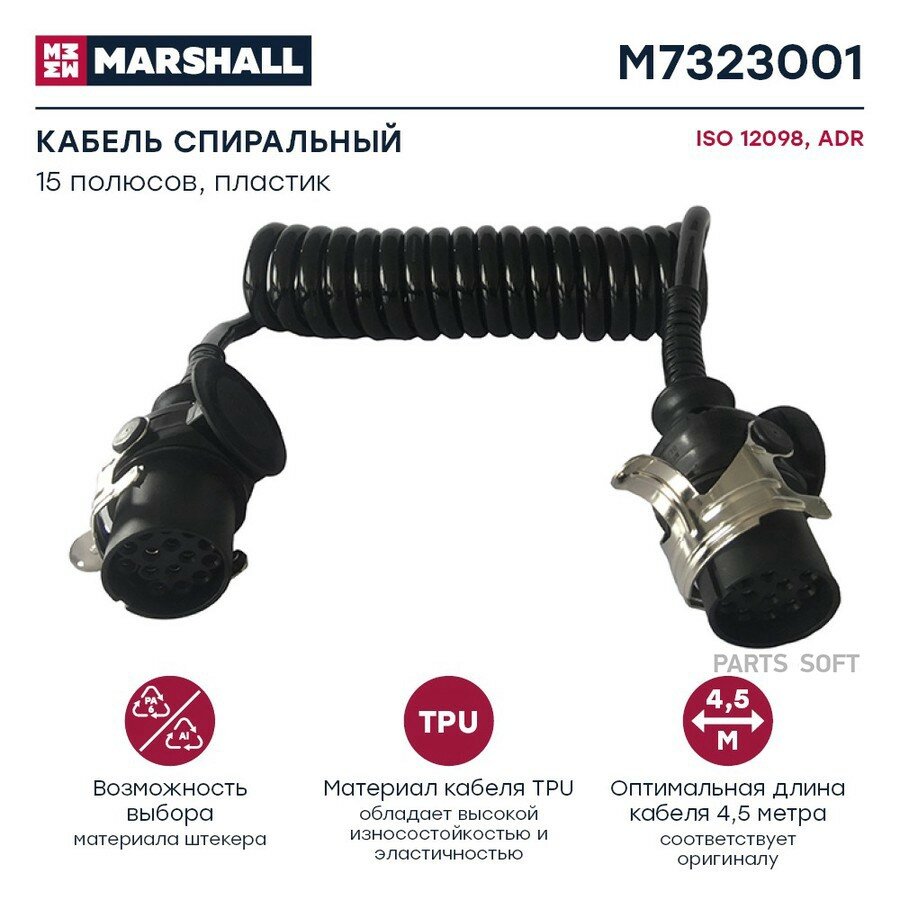 MARSHALL M7323001 кабель спиральный! 15/15 полюсов, L=4500, с 2 штекерами, 24V Typ ISO12098\