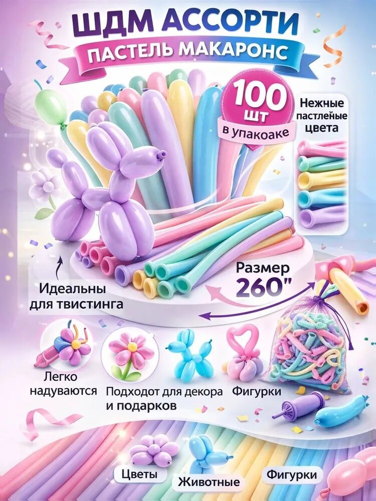 Набор шаров для моделирования 100 шт, 150 см, пастельные тона Макаронс