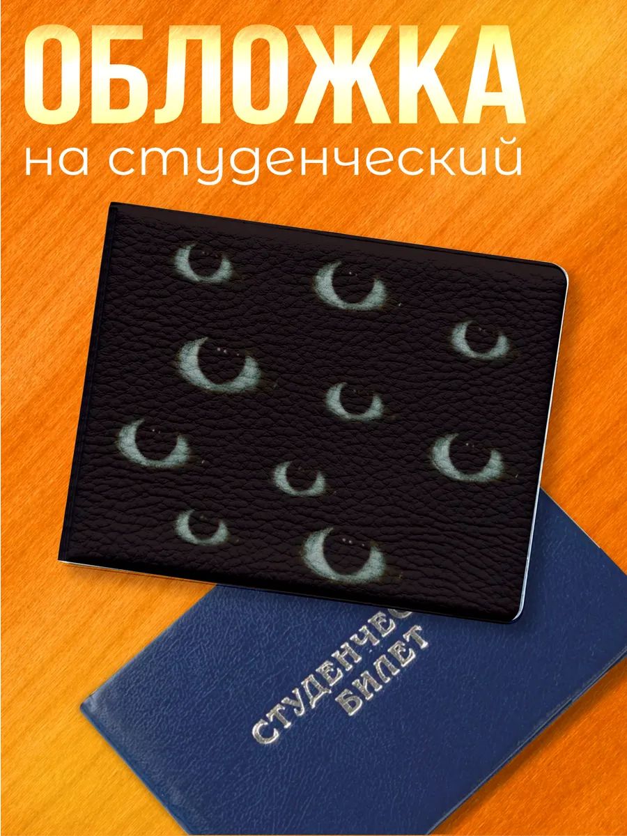 Обложка для студенческого билета Sticker Joy