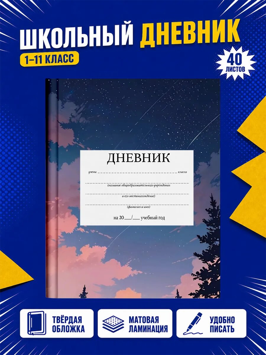 Школьный дневник Аниме