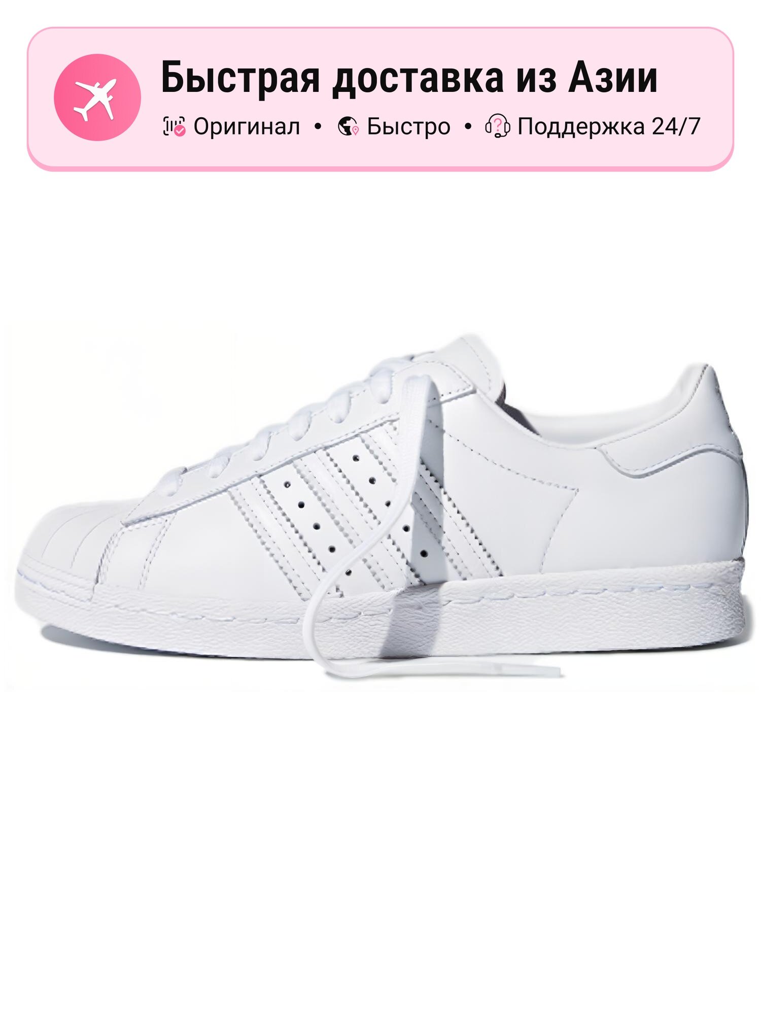 Кроссовки adidas Originals Superstar 80's