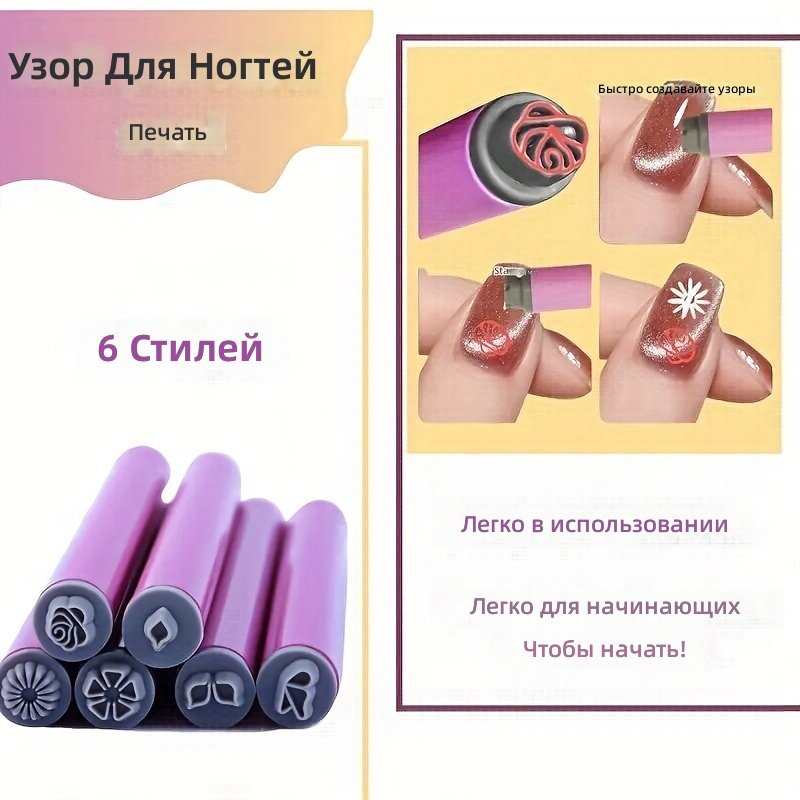 Набор для тиснения ногтей с штампами, 6 шт.