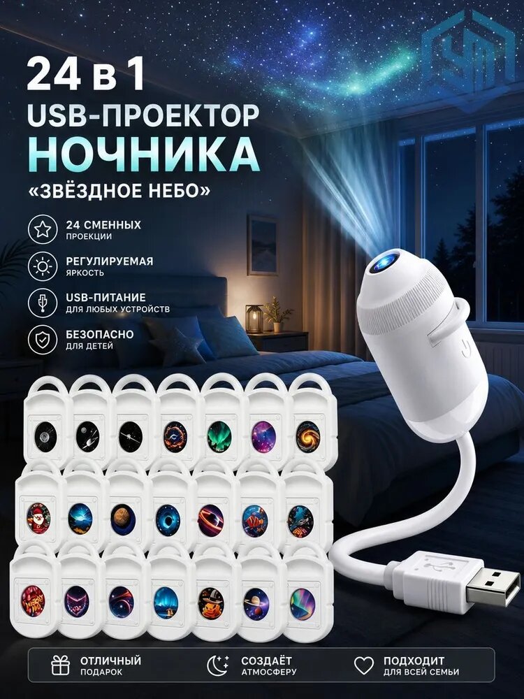 Проектор звездного неба и океана 2 в 1, динамический HD светильник для спальни и гостиной, с 24 дисками, 360 вращение, декор для комнаты, подарок