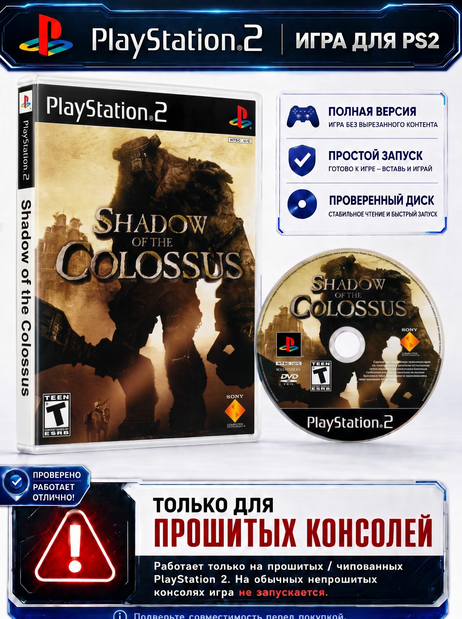 Shadow of the Colossus игра на диске для PS2