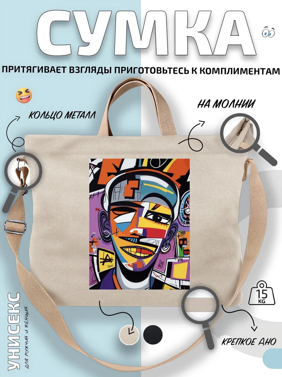 Сумка шоппер  Абстрактное Лицо Картун Арт