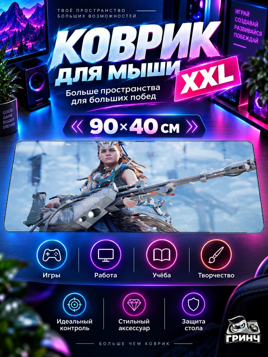 Игровой коврик для мыши 90×40 см — Horizon / Хорайзон — Horizon Zero Dawn Aloy4k