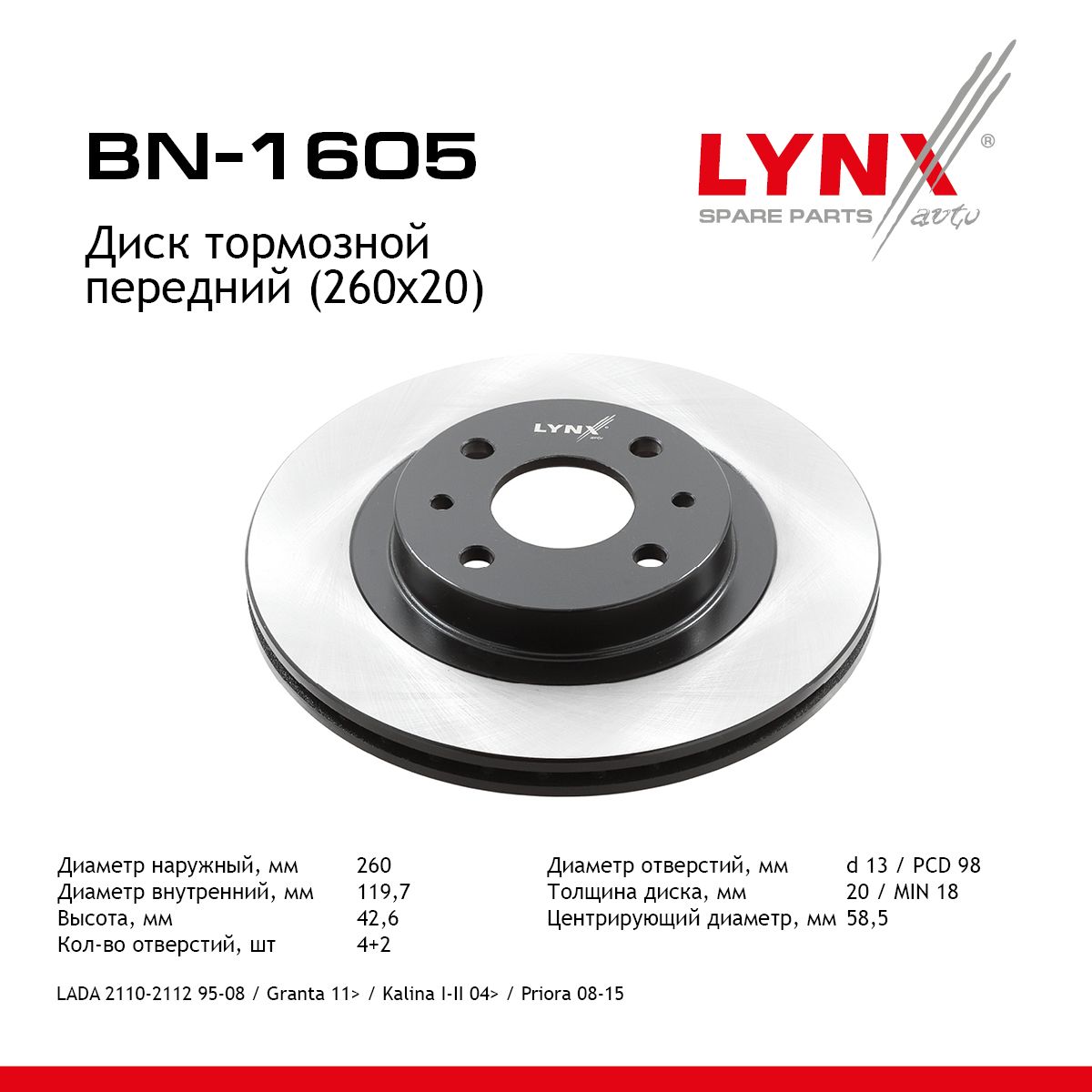 BN-1605 Диск тормозной подходит для ВАЗ 2110-2112 R14 передний вентилируемый