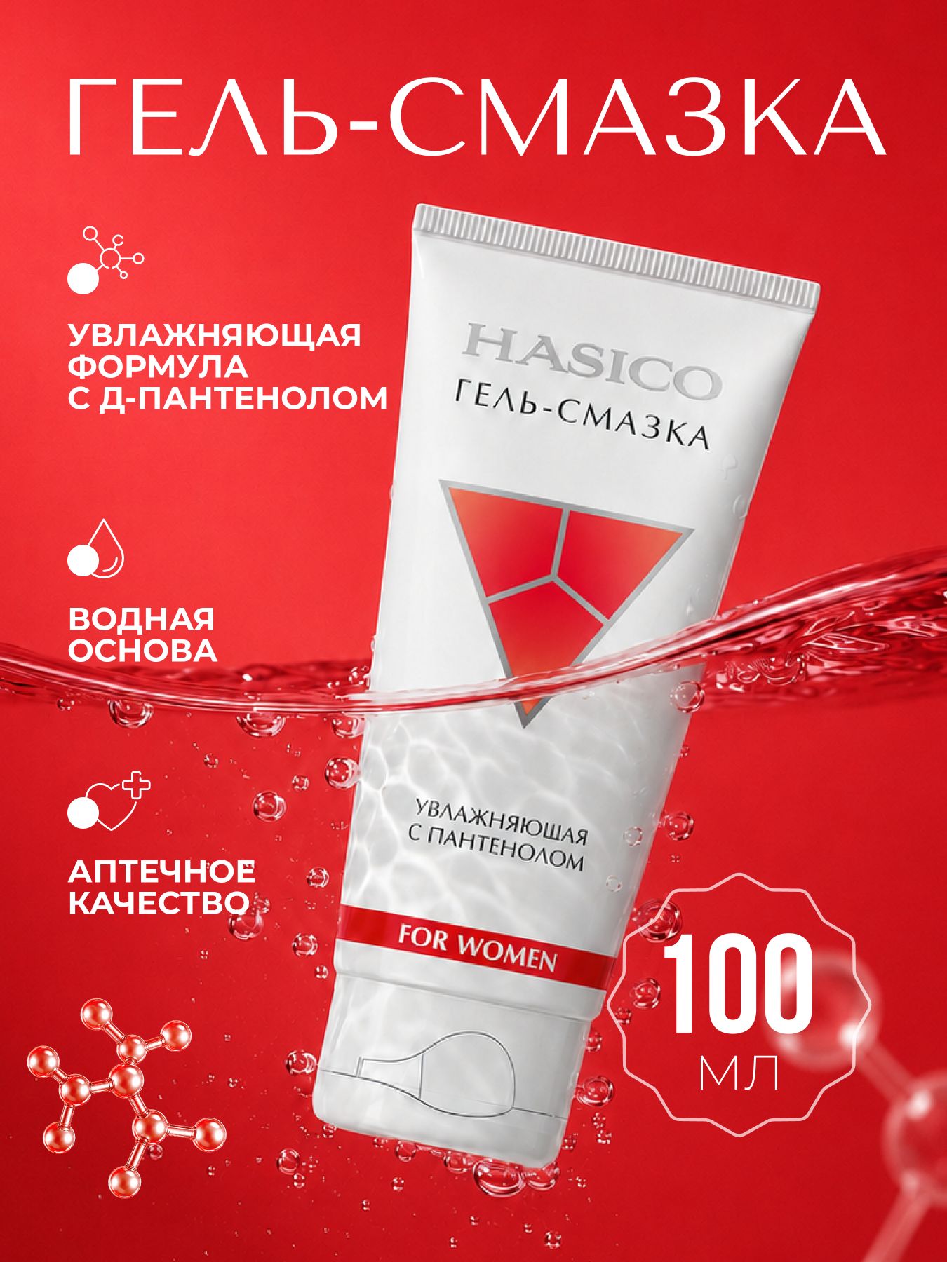 Интимная смазка лубрикант на водной основе с пантенолом HASICO для вагинального и анального секса 100 мл