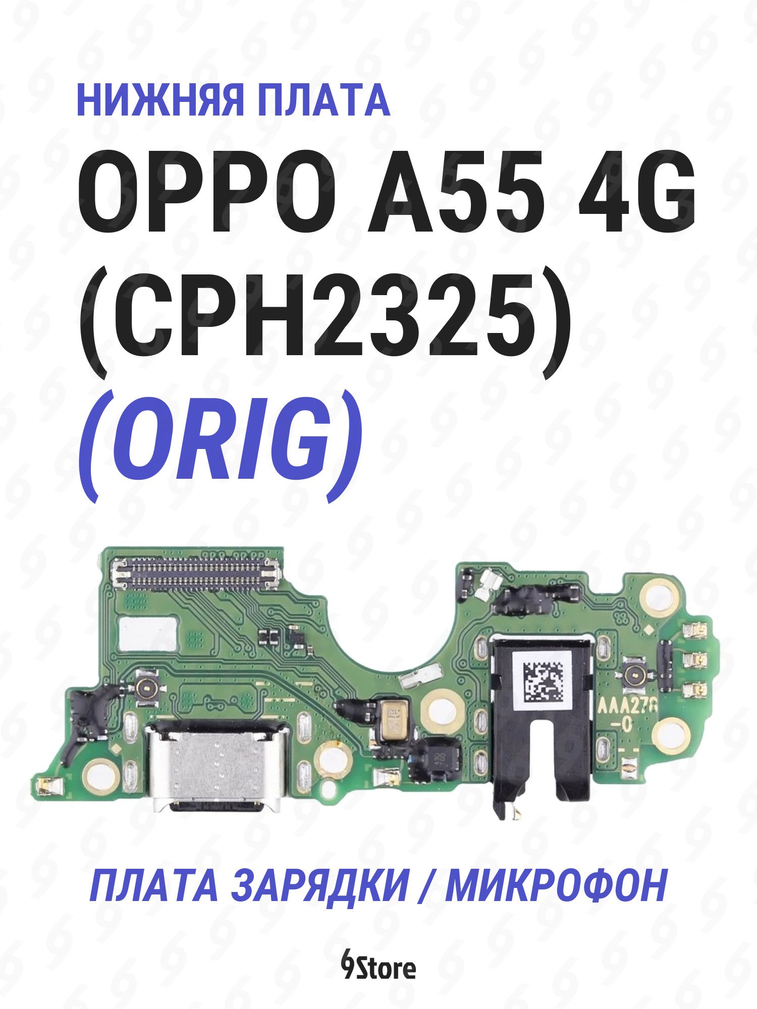 Нижняя плата (шлейф) OPPO A55 4G (CPH2325) OR100 в сборе с разъёмом зарядки, микрофоном