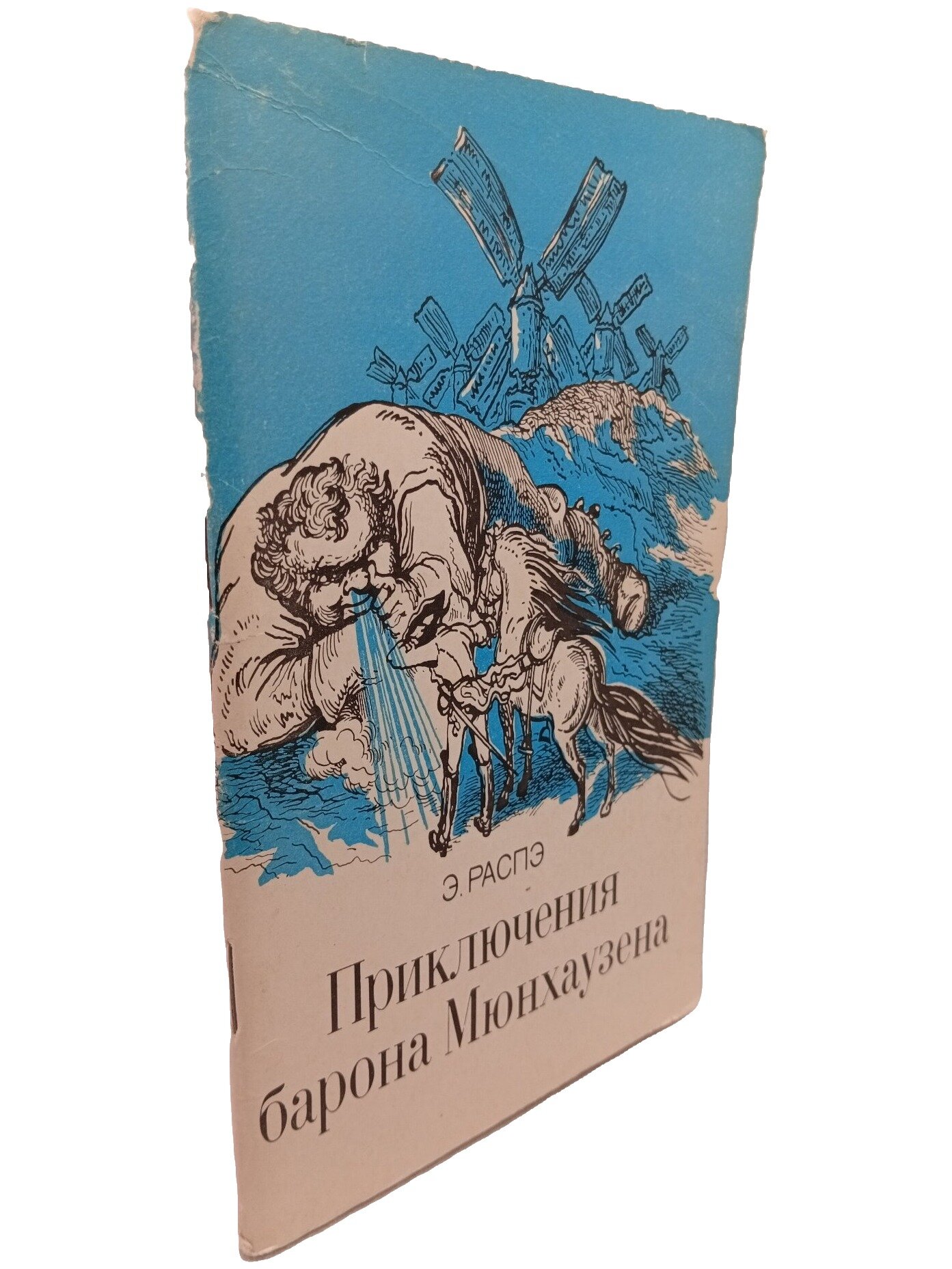 Приключения барона Мюнхгаузена. Распе Рудольф Эрих. Ээсти раамат. 1980. Мягкая обложка. 80 стр