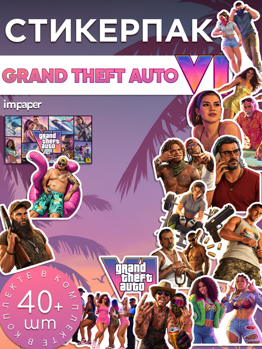 Стикерпак, наклейки ГТА 6 Grand Theft Auto GTA 6, 40+ шт стикеров